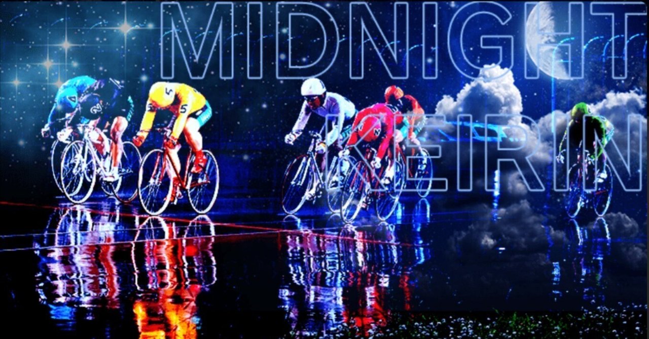 10月22日向日町競輪最終日🔥全レース予想🔥競輪予想🚴ミッドナイト競輪🌃｜プロ車券師ゲイル競輪競輪予想