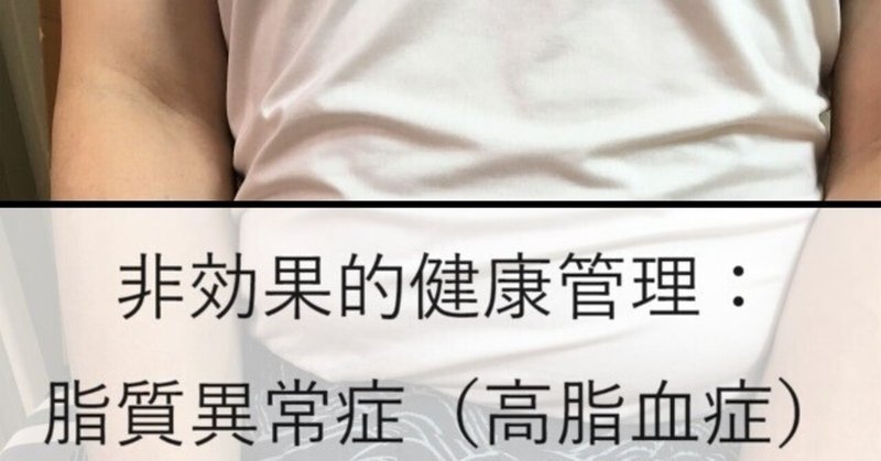 もっと楽々コピペで立案!非効果的健康管理:脂質異常症(高脂血症)の看護計画|なんでなんだナーシング30 ~看護師・看護学生のための超まとめサイト~