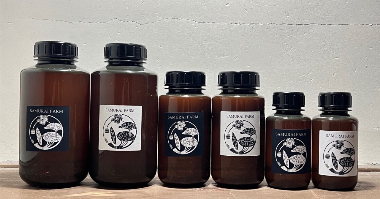 SAMURAI FARMボトルなどアップしました｜SAMURAI FARM