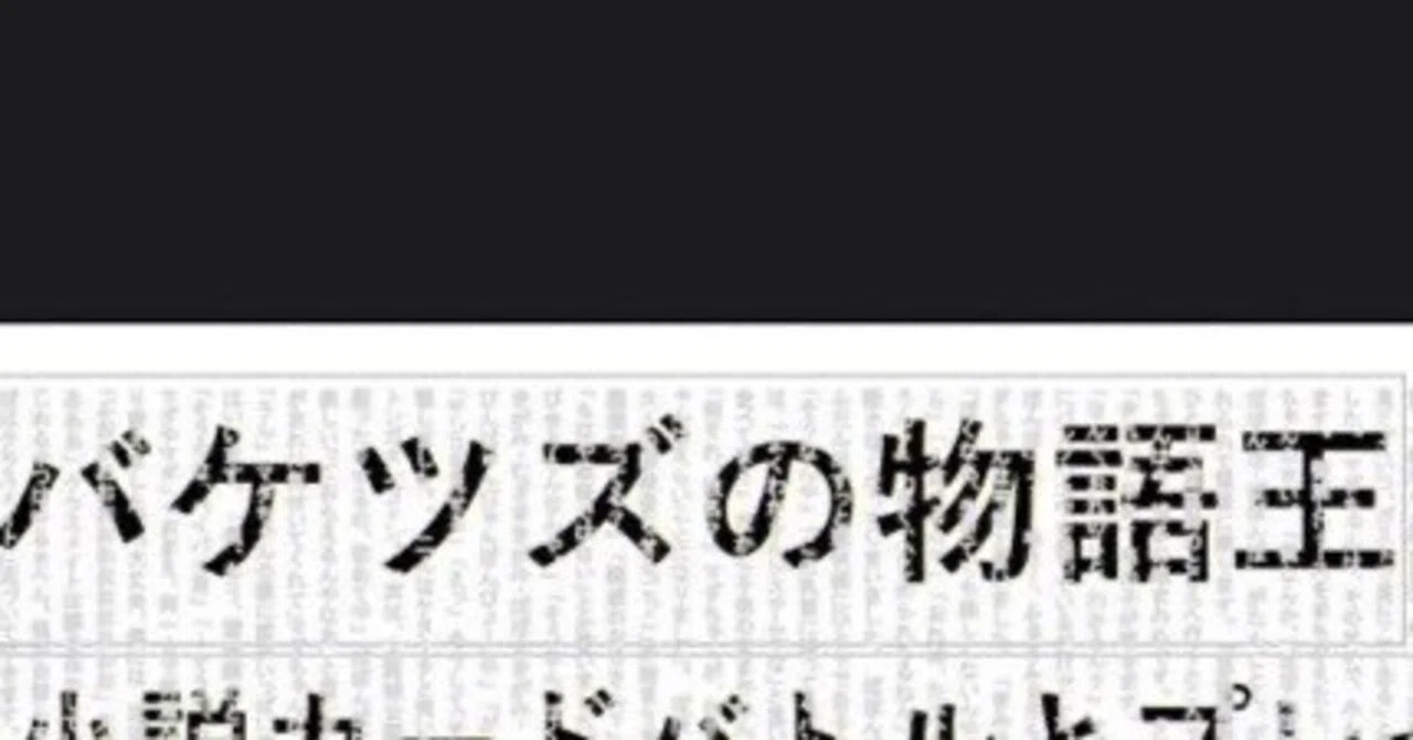【告知】2023／11／4『バケツズのワークショップ〜物語王オフィシャルカードバトルをやってみよう〜』【Oooze】｜バケツズ@文学フリマ東京 ...