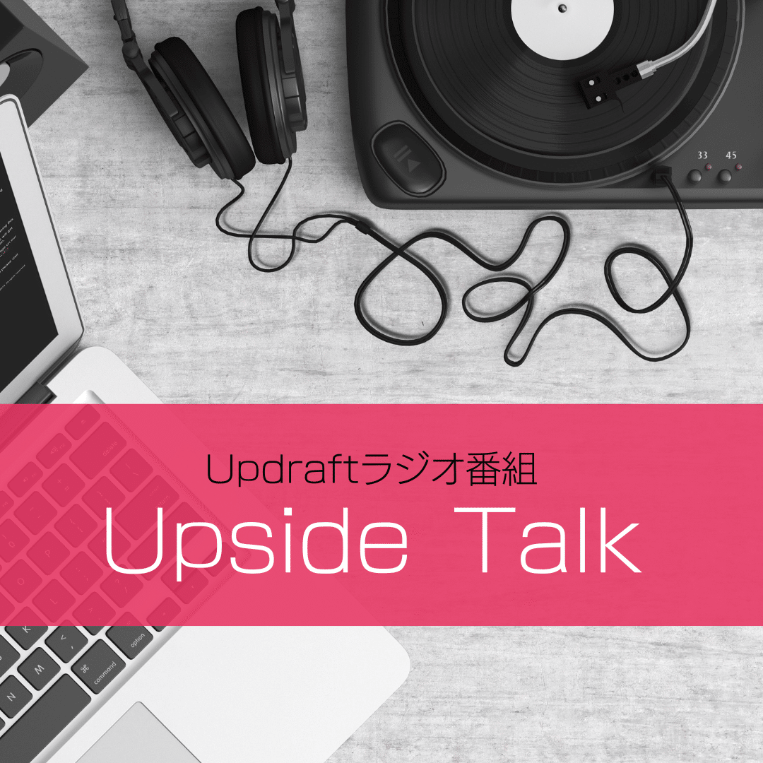 体のケアは予防に敏感になることから〜オタク∞ゲスト松本寛子（まつもとひろこ）さん⑤｜経営コンサルタント渡辺亜侑美@株式会社Updraft CEO