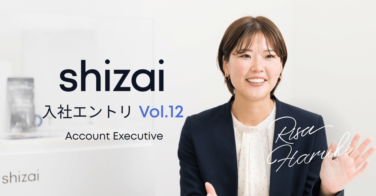 漠然と将来に不安を覚えていた社会人4年目の私がshizaiに転職を決めた理由｜shizai note編集部