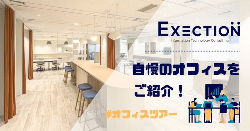 Exection_blog｜note