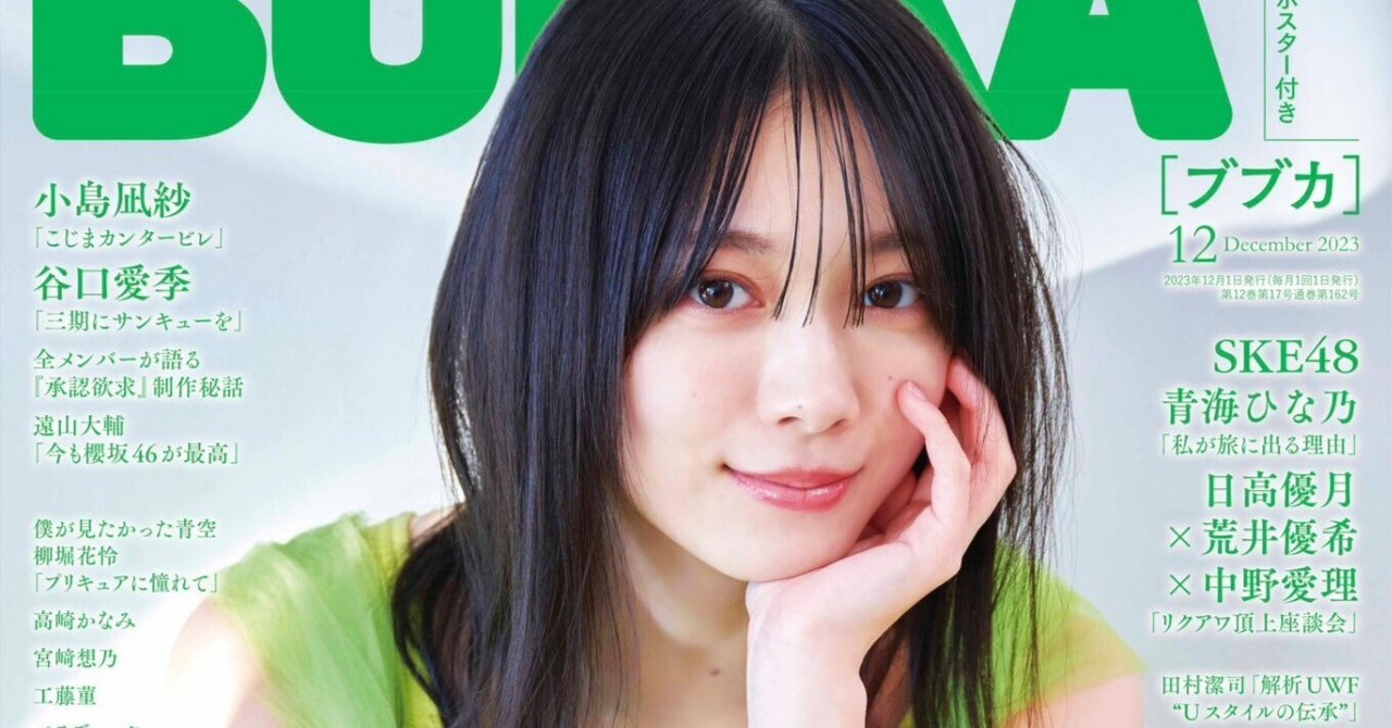 ★★เปิดจอง BUBKA 2023.12★★｜artozaka46