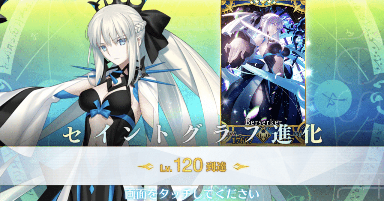 やりました｜微課金マスターのFGO周回記録