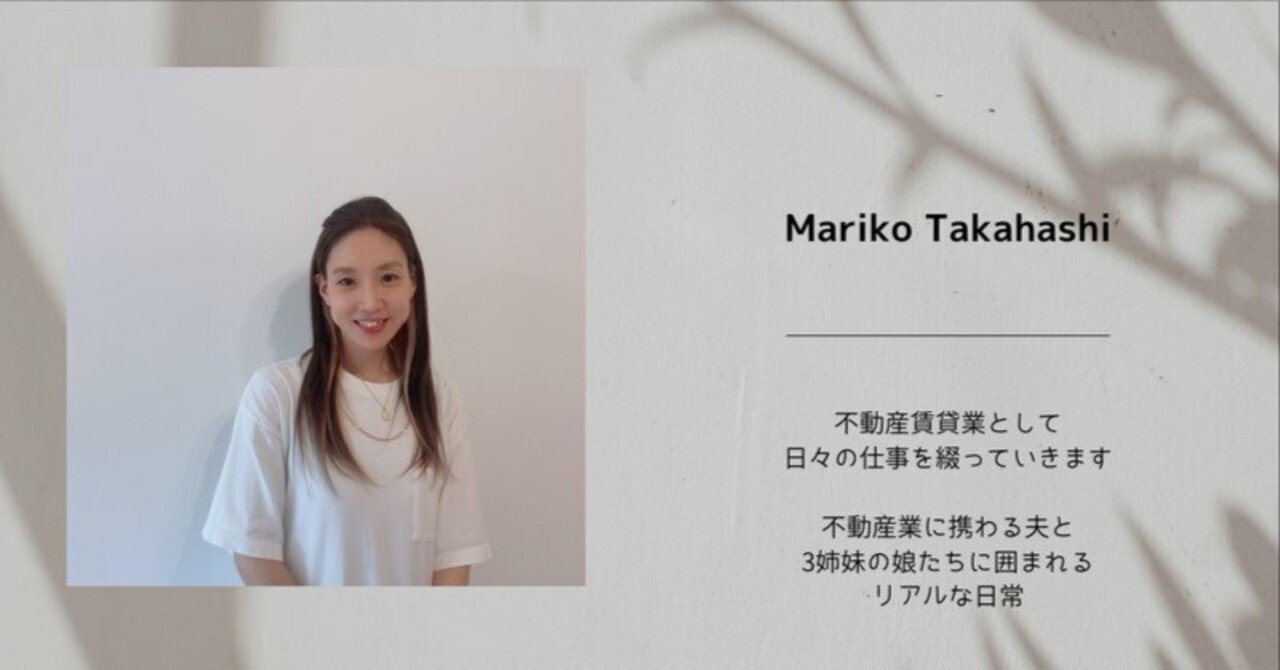 第2回 不動産サロン｜mariko.t