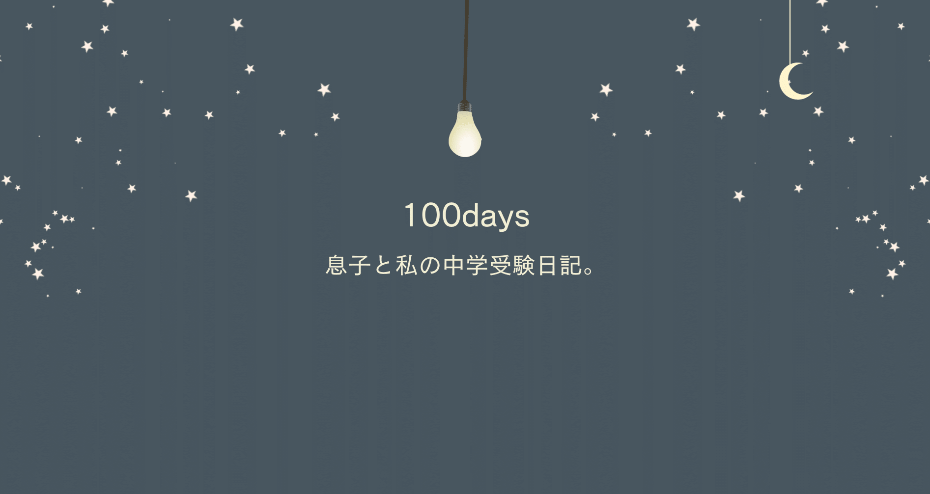 100days｜note