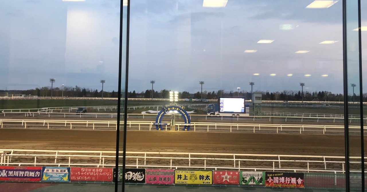 門別10,11R買い目のみ10月24日（火）｜永倉ちなりの門別競馬予想 フォロバ100