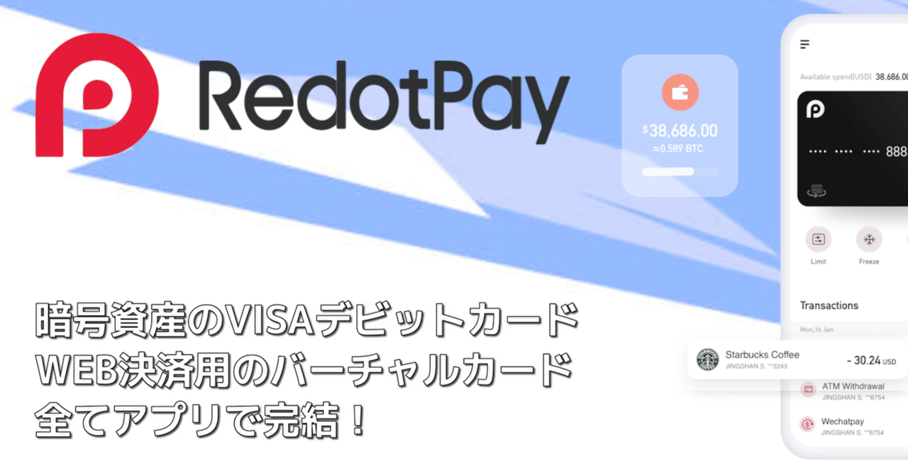 RedotPay日本初上陸!!｜RedotPayデビットカードサポート