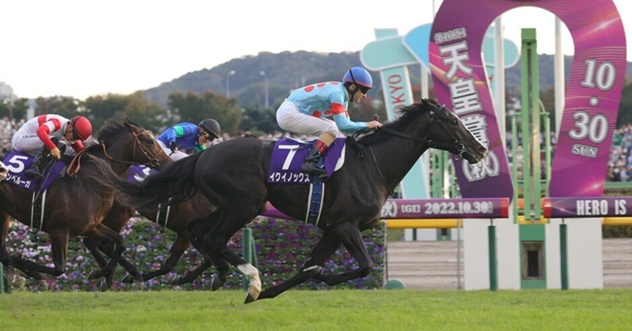 【2023 天皇賞・秋（G1）】徹底的に攻略データ篇｜Haya