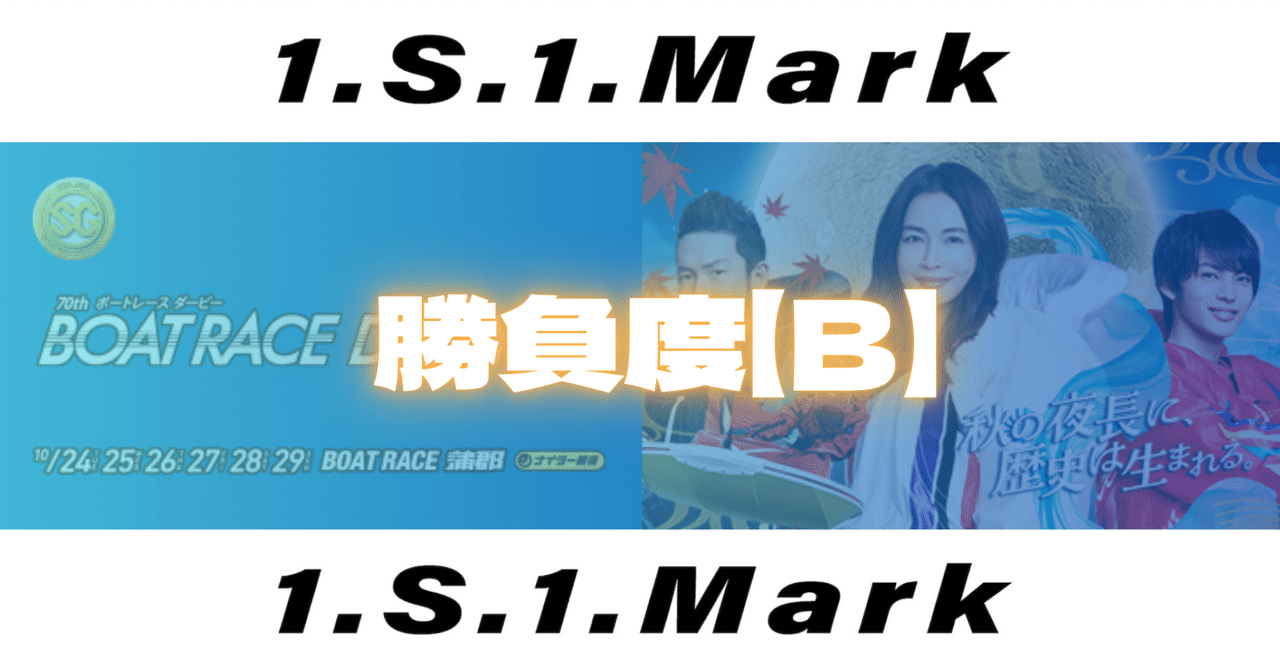 蒲郡5R 締切16:53｜1S1M