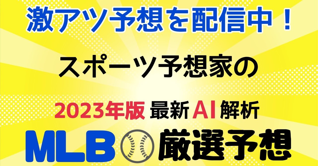 1024 🆙 【mlb勝敗予想⚾試合予想】 メジャーリーグナ・リーグ優勝決定シリーズ勝敗予想🆙 激アツ予想 〈※日本式ハンデ含む予想