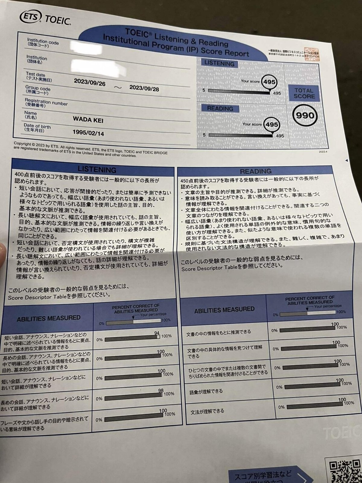 通算3回目のTOEIC満点を達成しました。｜和田啓（とげまる）