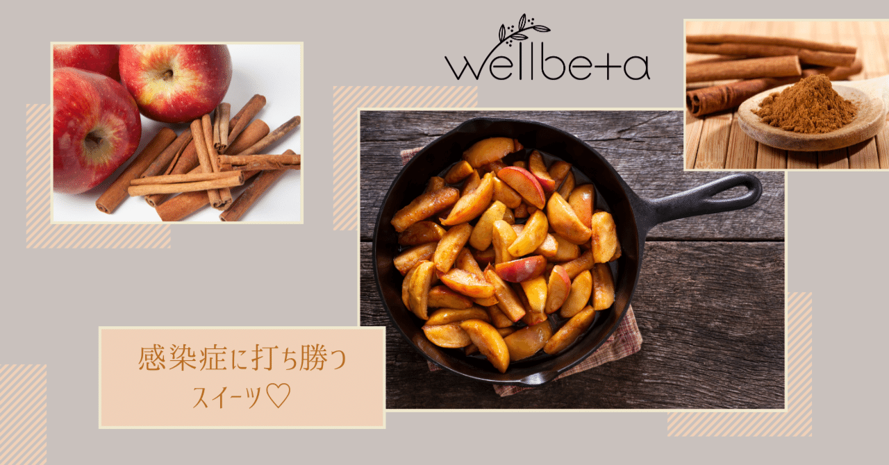 感染症に打ち勝つスイーツ♡｜wellbeta