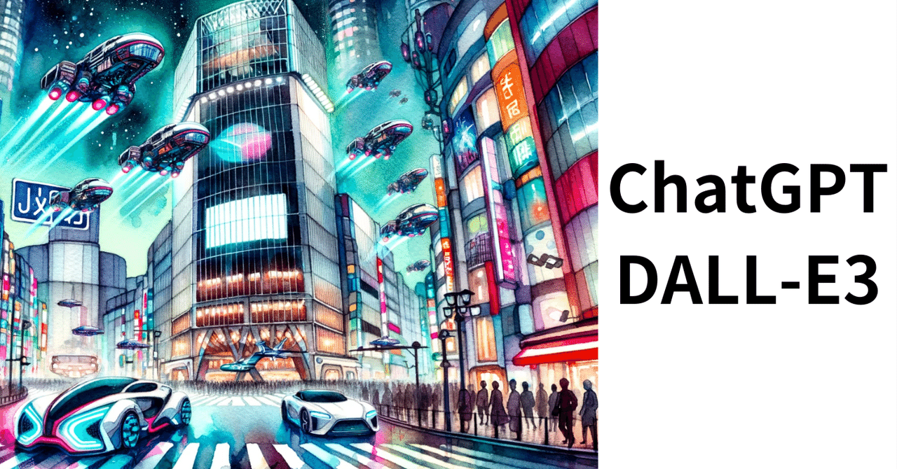 ChatGPTにDALL-E3が導入されたので色々試してみた｜DAISUKE_AI Creator