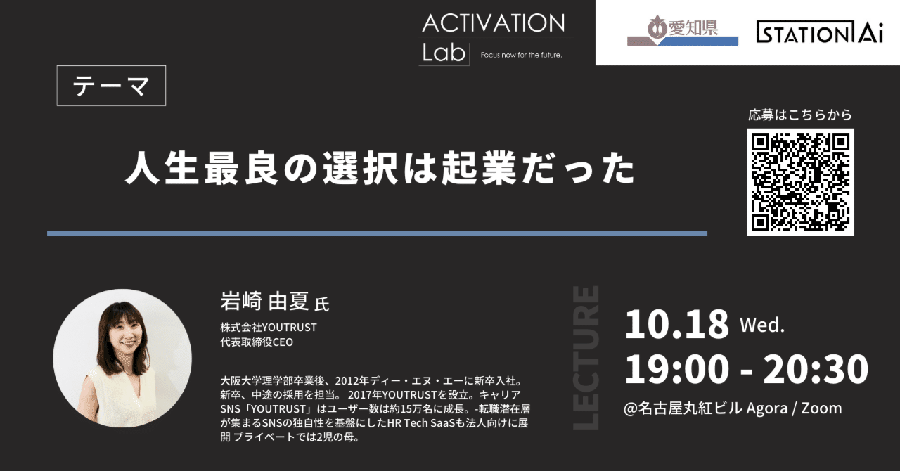 【レポート】ACTIVATION Lab 起業家講演会 vol.2 ｜STATION Ai