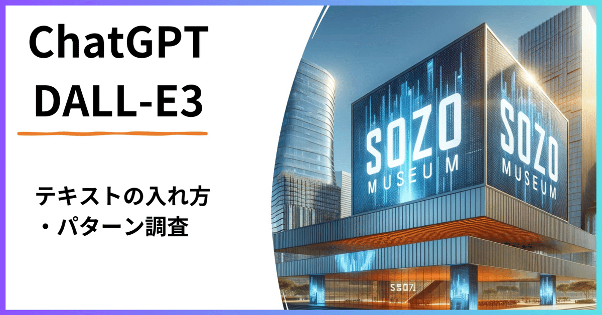 DALL-E3 テキストを入れるときのノウハウ｜DAISUKE_AI Creator