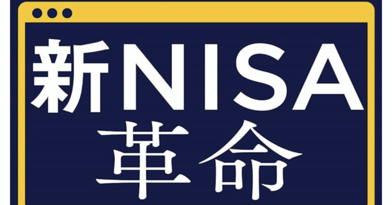 新NISA｜Ats(アツ)さん