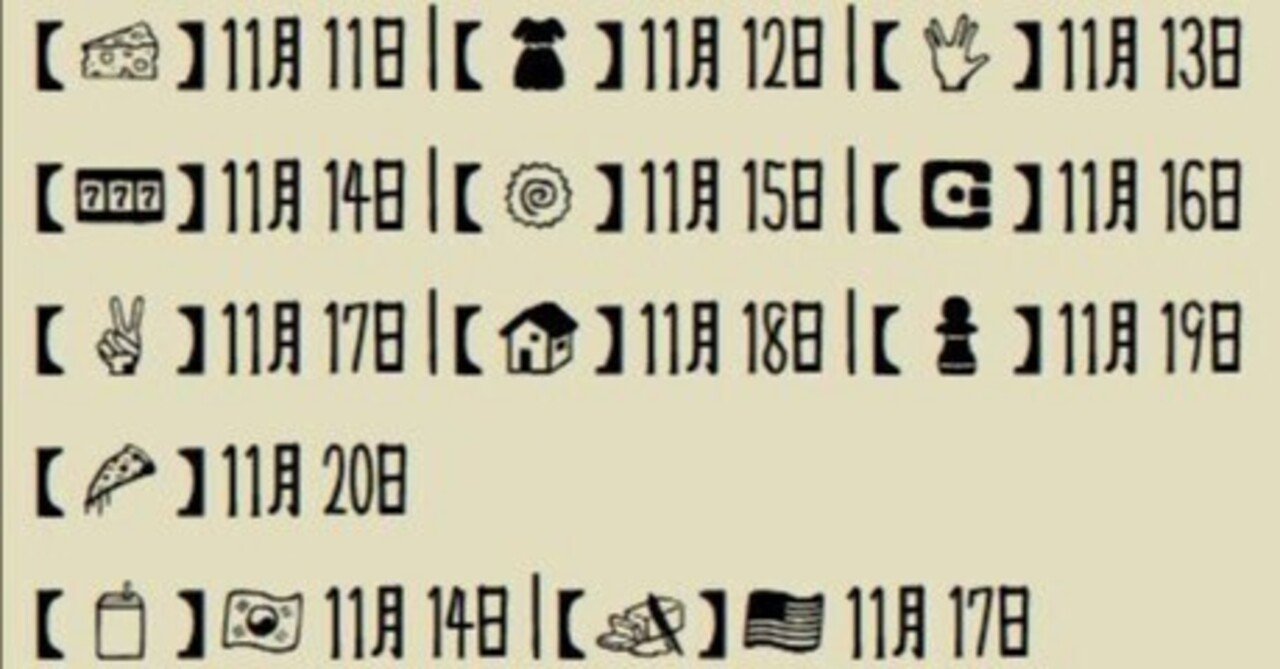 【㋊㏪～㏳】記念日に関連する絵文字 ｜Qvarie