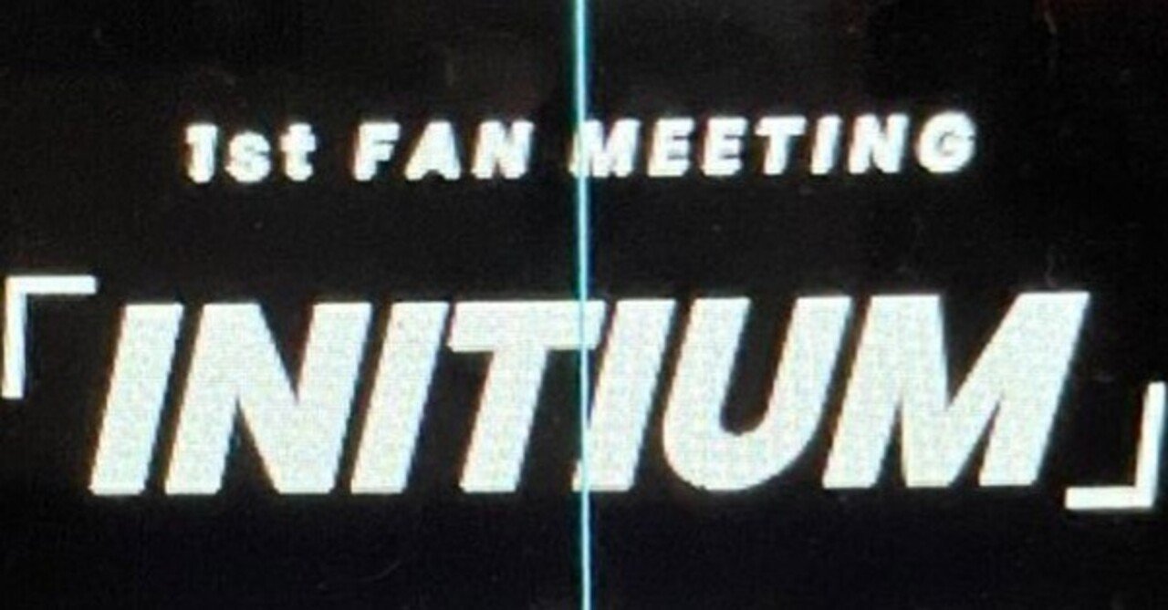 XY1stファンミーティング"INITIUM"応援プロジェクト①｜Cii STAR★