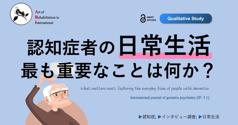 認知症者の日常生活。最も重要なことは何か?|super Human 理学療法士/保健学博士 Phd