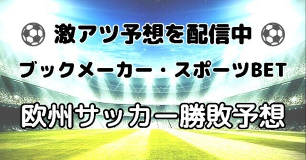 1026〈el勝敗予想〉 海外サッカー勝敗予想 【欧州サッカー・uefaヨーロッパリーグ試合予想】 厳選8試合勝利予想🆙☺ ※ハンデ込み