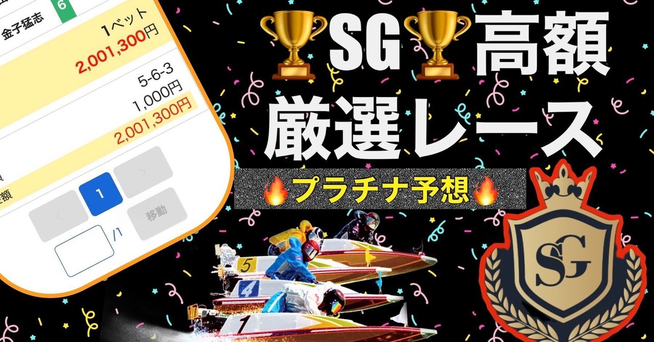 🏆sg🏆蒲郡3r【1554〆】🏅🔥本日の激アツ🔥🏅プラチナ予想🌟本線4〜8点🌟大穴狙い8〜10点予想💸高額配当自信あり💸｜🚤競艇予想士🚤みこ💕