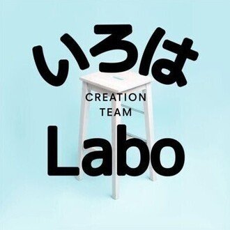 いろはLabo｜note