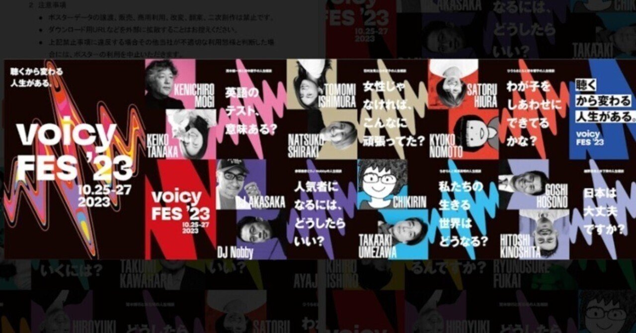 Voicyフェス'23🧡寧華yasukaが選ぶ殿堂入り👑神回👂⚡｜女ひとり旅 寧華Yasuka～大企業の内側で感じているコト
