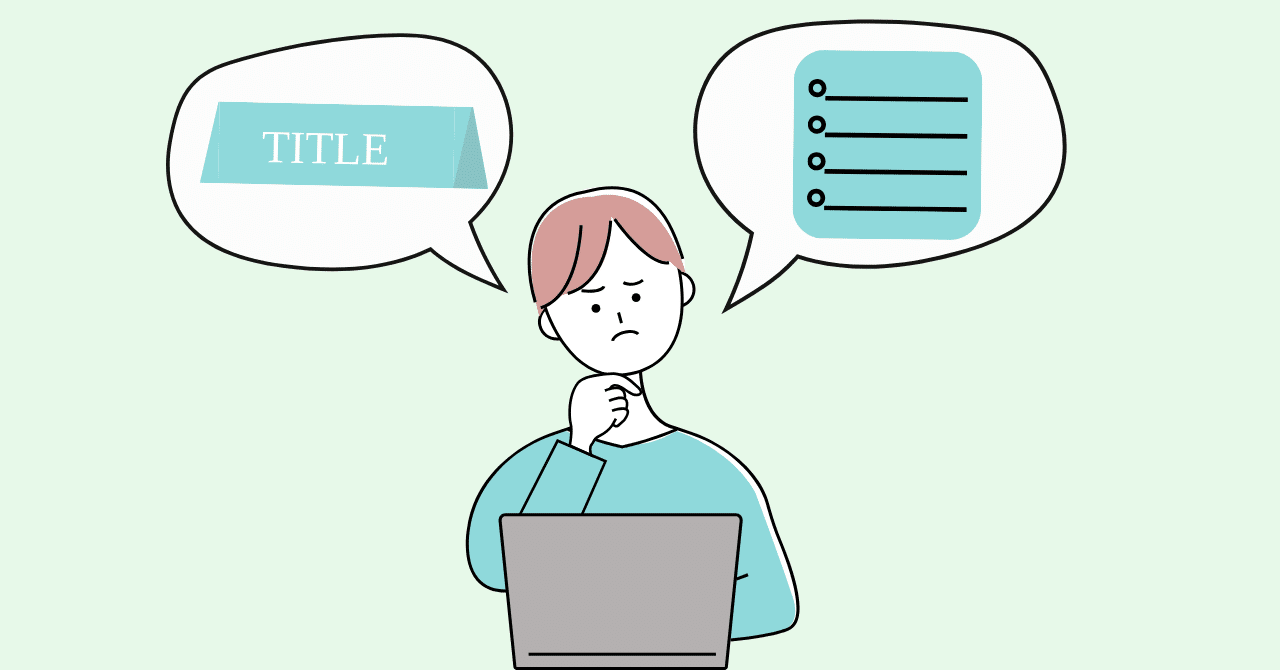 構成が整わないから書けない｜adjmt