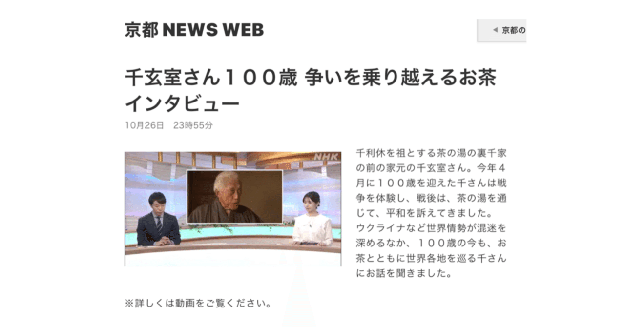 【平和への祈り】千玄室さん｜200im