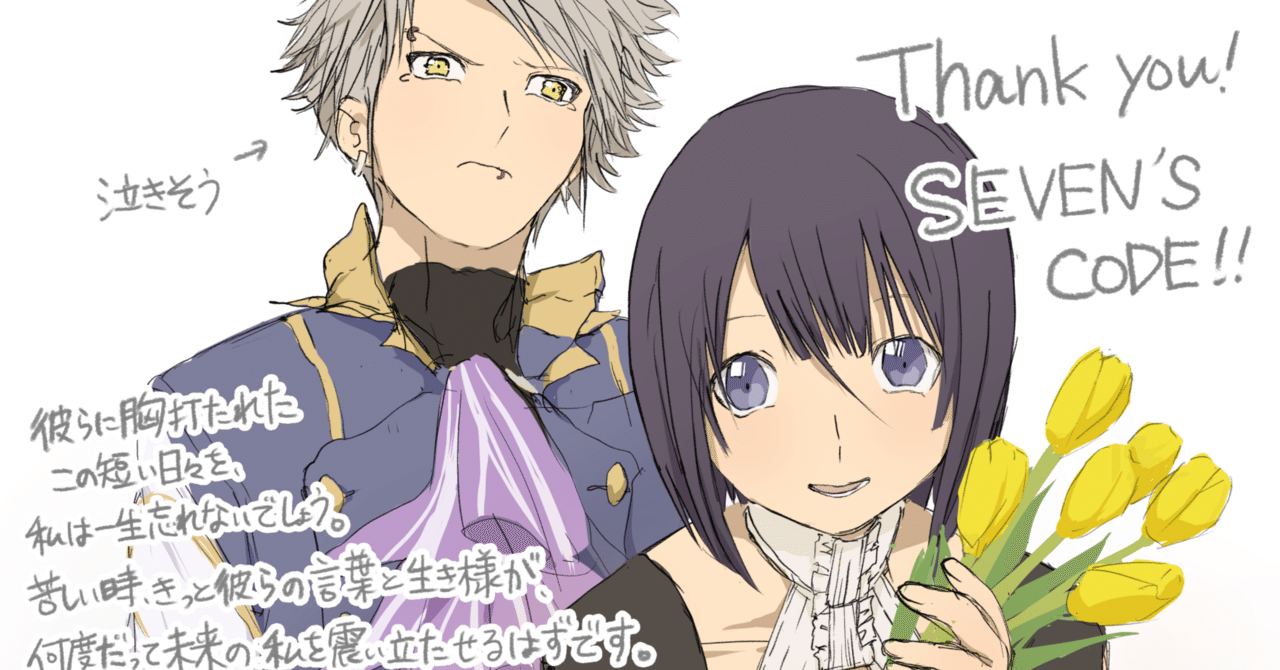 私の心に深い爪痕を残していったSEVEN'S CODE、配信終了から1年と少し（ファンアートも）｜ﾈｺｼﾞﾏ