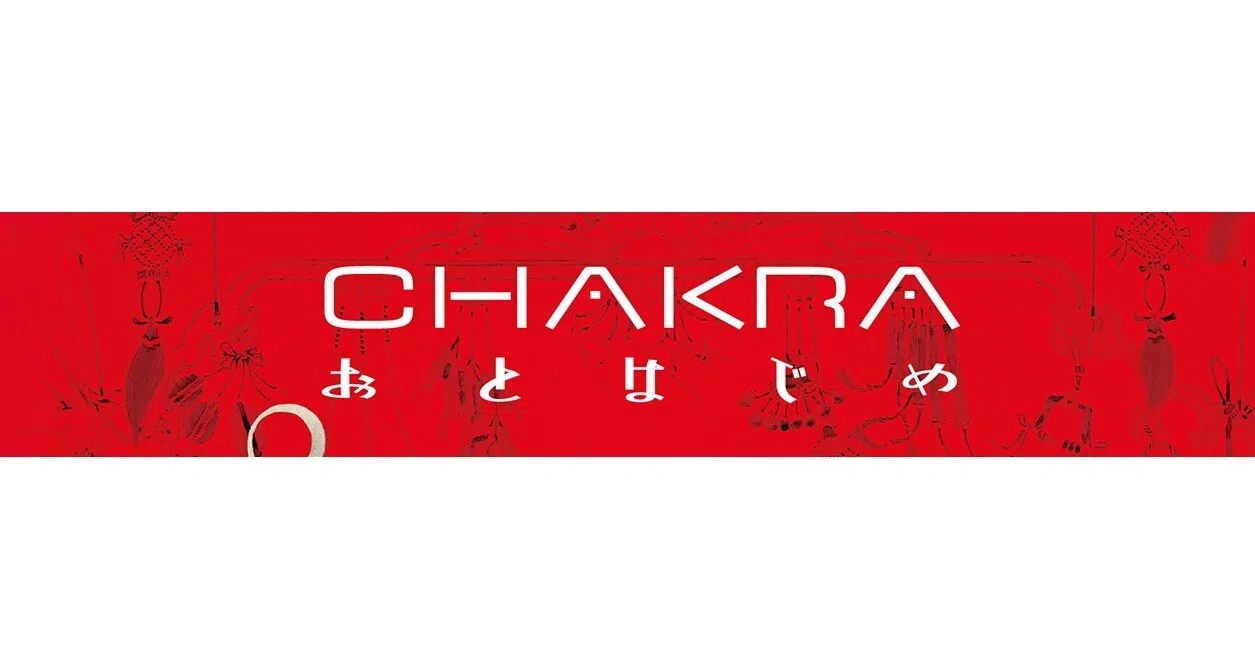 CHAKRA『おとはじめ』｜galabox｜note