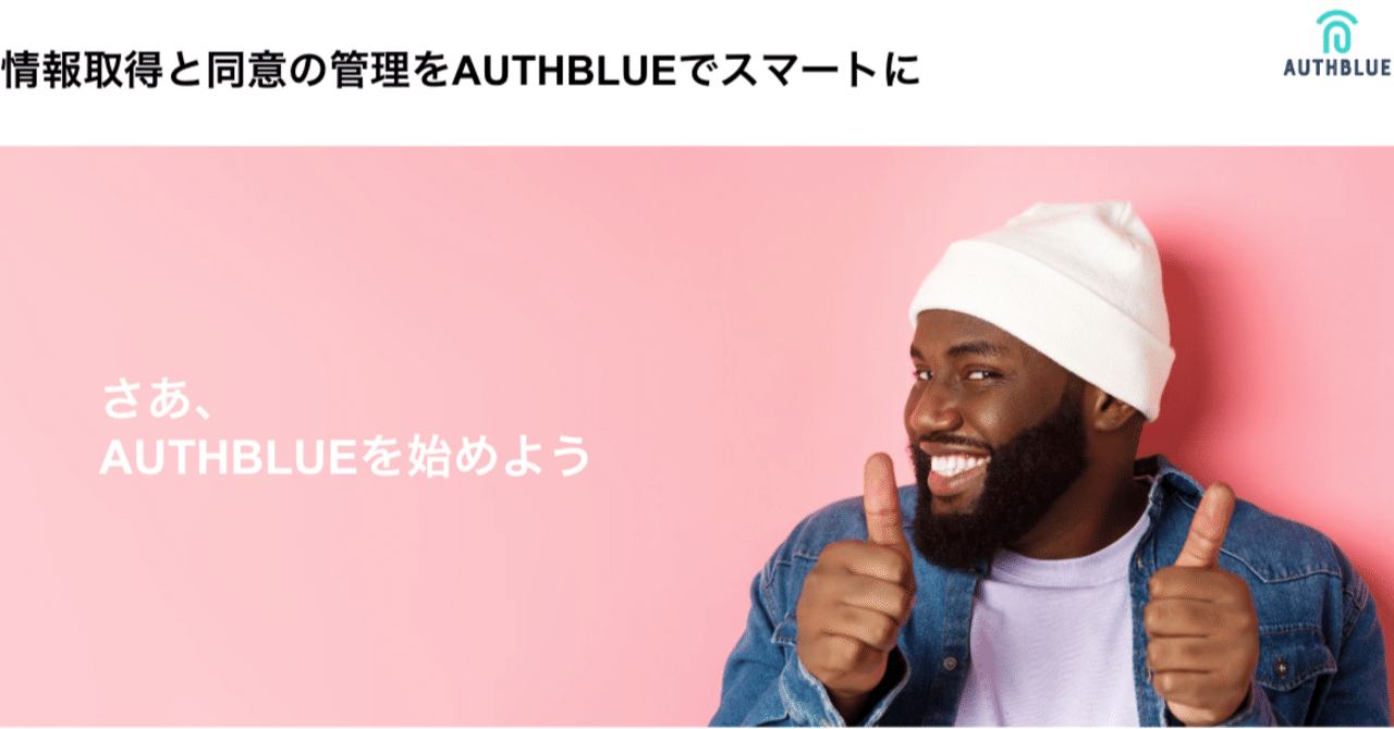個人開発プロダクト「AUTHBLUE」をリリースしました！｜kenmaro