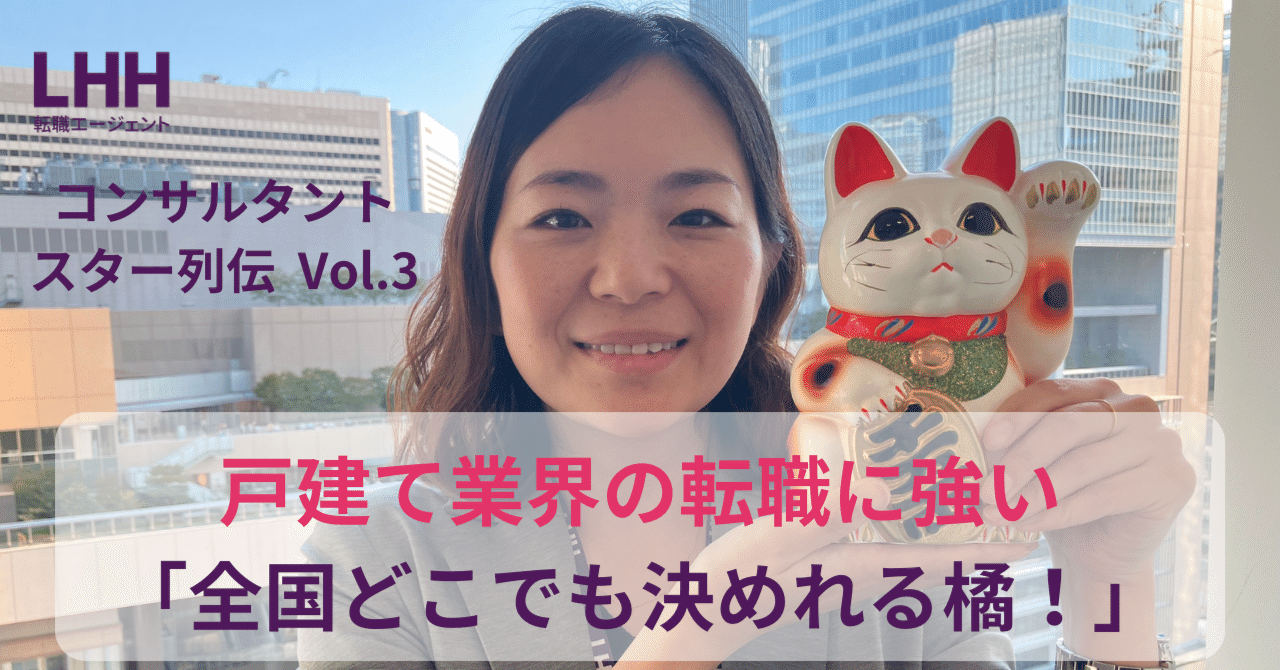 コンサルタント紹介：理想の求人がなければ私が創ります！「全国どこでも決めれる橘」｜LHH Japan
