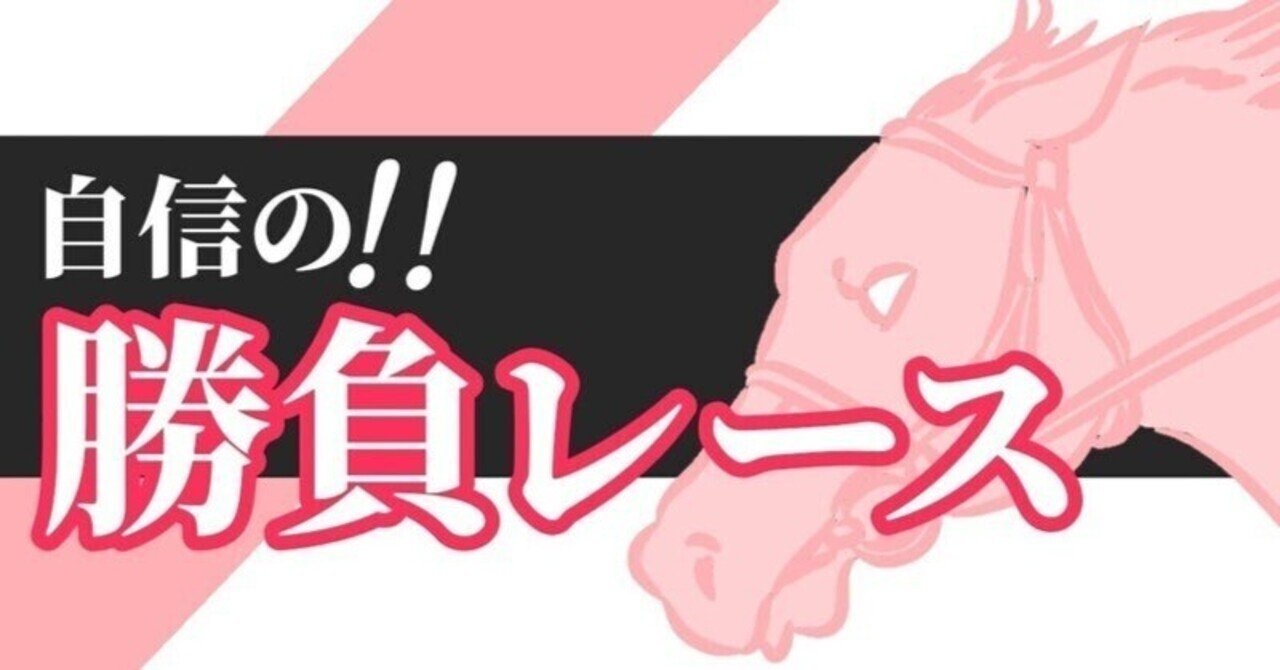 自信の勝負レース（第527号）11月4日（土）京都11rファンタジーステークス東京8r東京11r京王杯2歳ステークスの予想｜パインフィールド