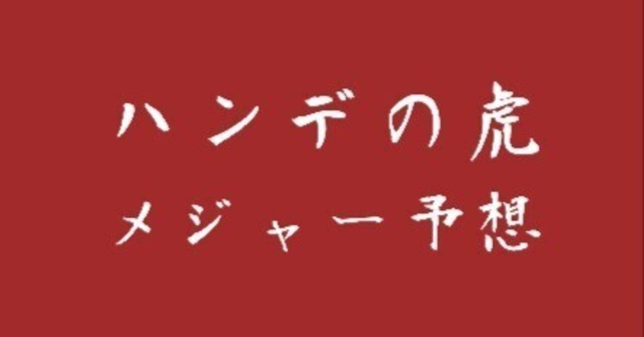 1028配信〈1029 ワールドシリーズ第2戦⚾〉現役ハンデ師の予想【 Mlbメジャーリーグ勝敗予想 】※ハンデ込みの予想（記事内にハンデ