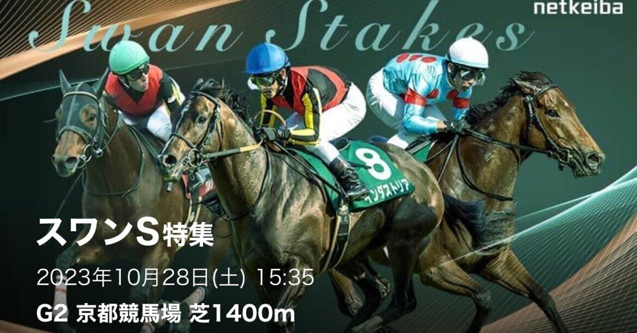 【穴狙い】1028 イチオシレース 京都11r スワンsgⅡ🐴 先週は激アツレース で3連単8400円的中🎯 菊花賞で 決着で馬連