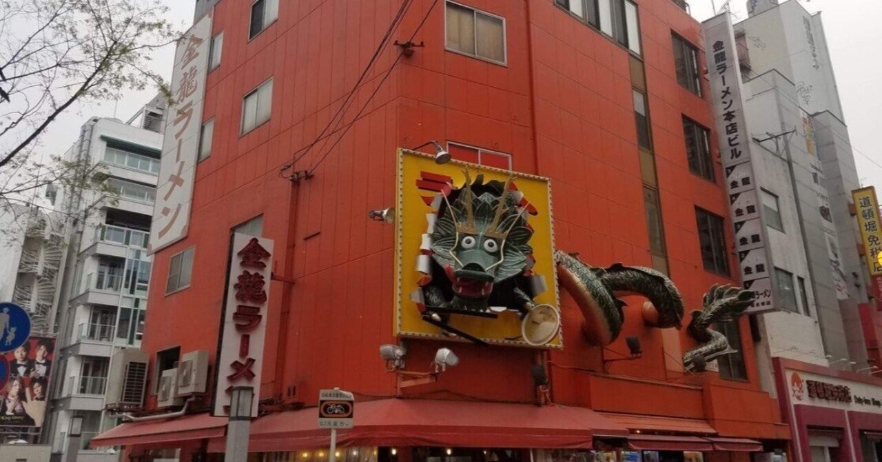 【単独のグルメ】話題の金龍ラーメン 私が「微妙」と感じたワケ｜三品純