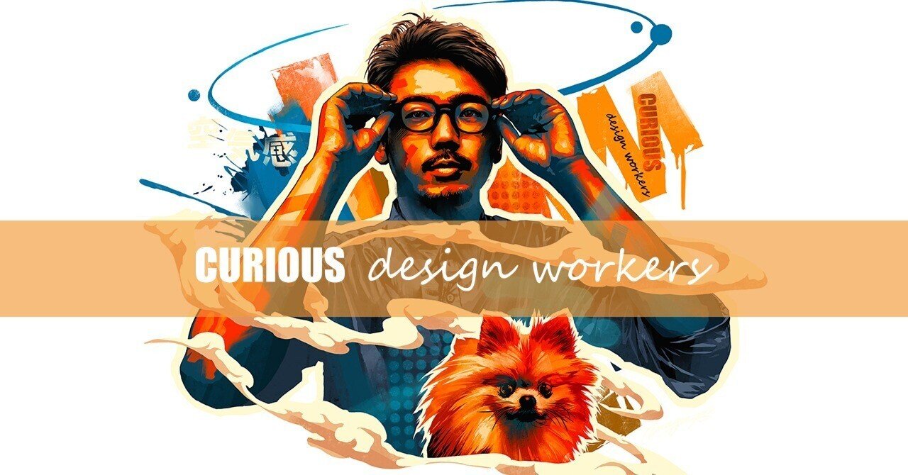 C.D.WORKERSという設計事務所｜CURIOUS design workers
