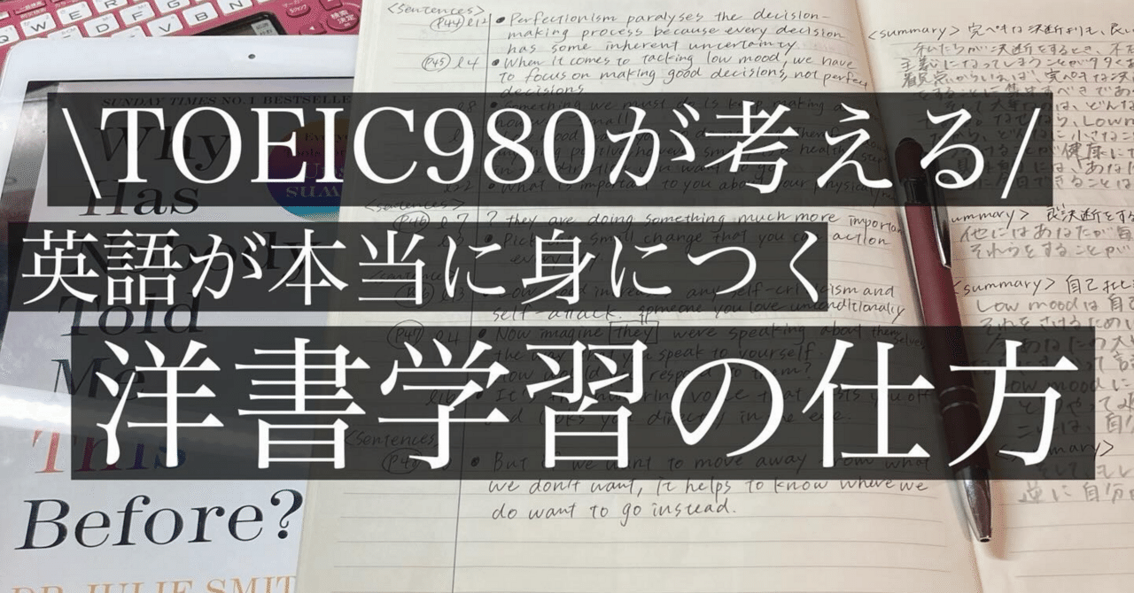 🇺🇸 TOEIC980が考える 洋書学習の仕方｜Poi