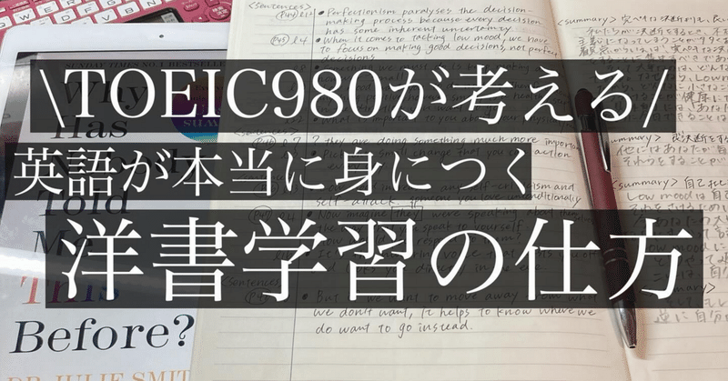 🇺🇸 TOEIC980が考える 洋書学習の仕方｜Poi