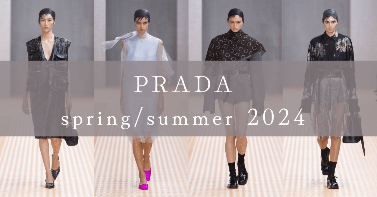 PRADA 2024SS コレクション を考察してみる : 「美しい服を作り上げる"仕事”を称賛」｜itoa.n. ｲﾄｱｴﾇ