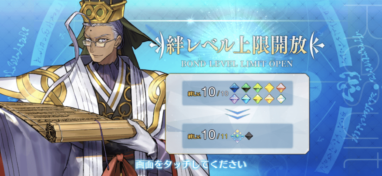 【FGO】 わりと今更に陳宮の絆レベルを10にできました！他人の命を使って打つステラは、あんまり好きじゃなくて、ちょこちょこと使ってました。ただ流石に時間さえかければここまで到達するというもの ...