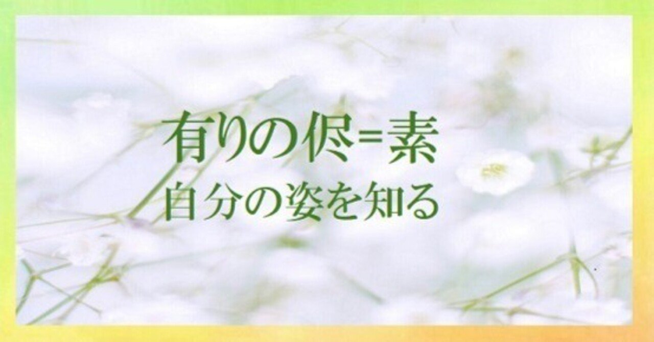 💖有りの侭の自分を知る｜Project礎 motoi.tanabe - minoru