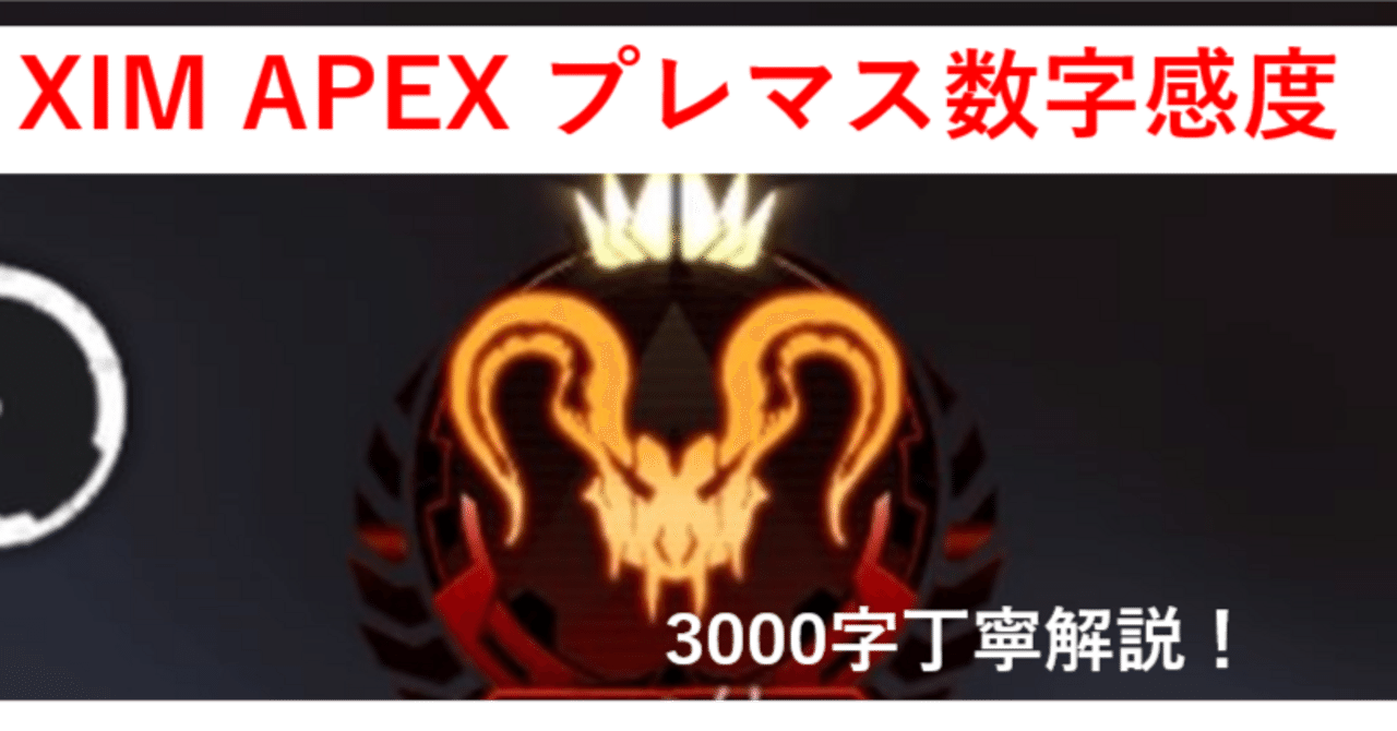 s18PCプレマス使用★] XIMAPEX数字感度設定マウス漁り/ローセンシ[CS/PC対応]｜Cqfe