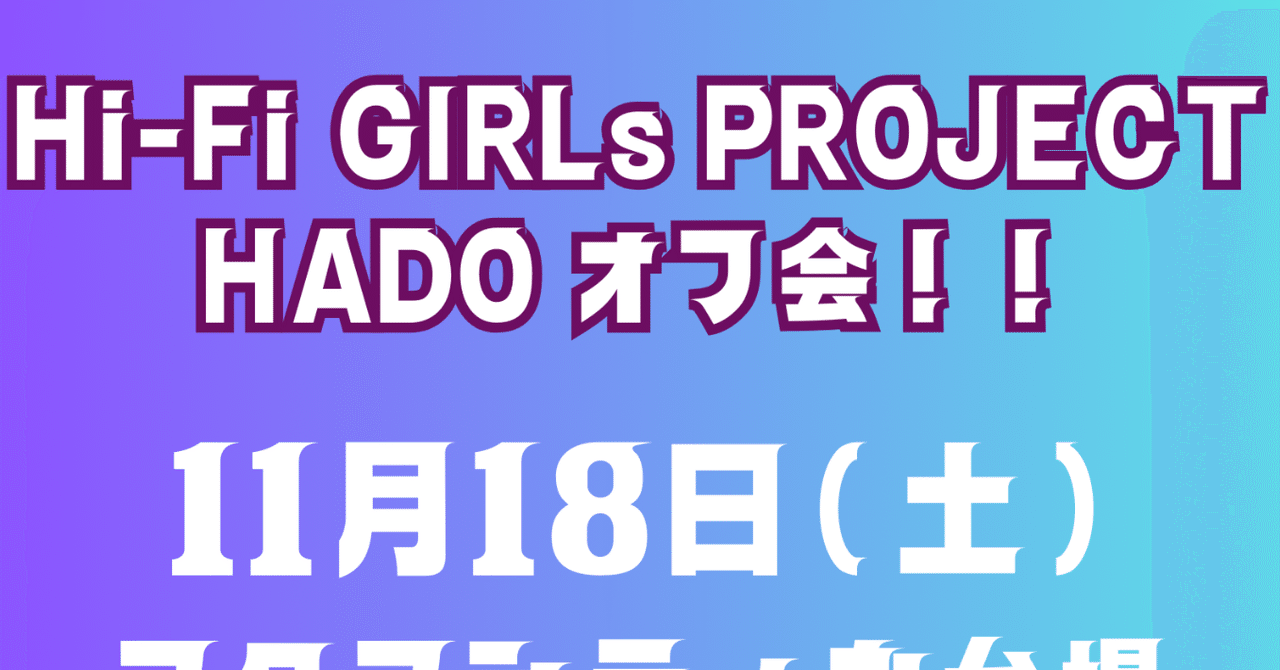 Hi-Fi GIRLs PROJECT公式｜note