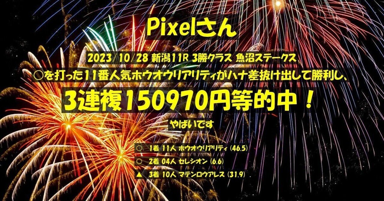 🎯Pixelさん🎯 15万馬券的中👏｜POG-INFO