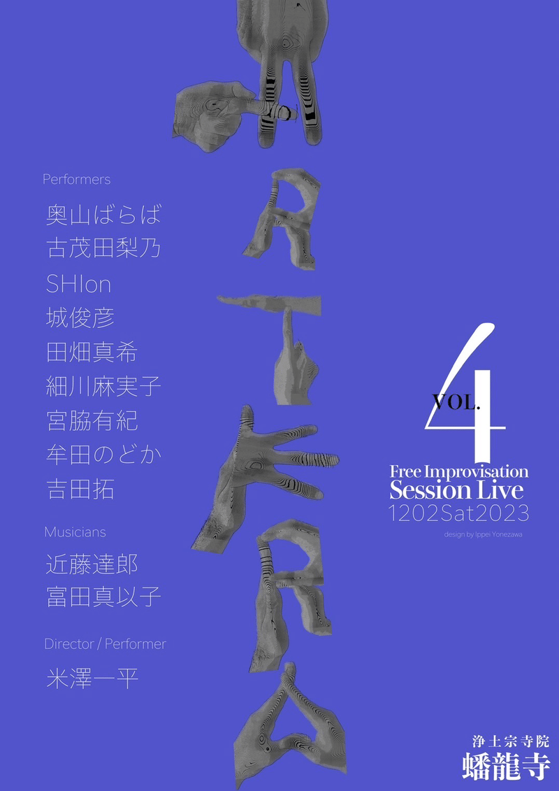 12/2「ARTERA」vol.4｜ippei yonezawa