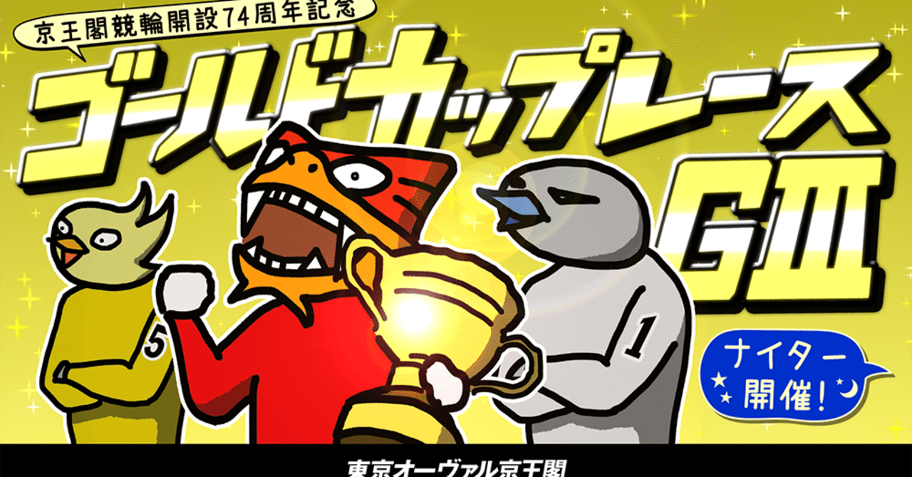 10/28 京王閣G3 5R~8R 絞り有り🏆¥200｜ブルブル競輪予想